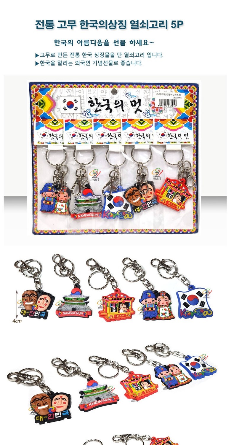 Traditional Korean Costume Rubber Keychain Set (5P) | Shopee Singapore