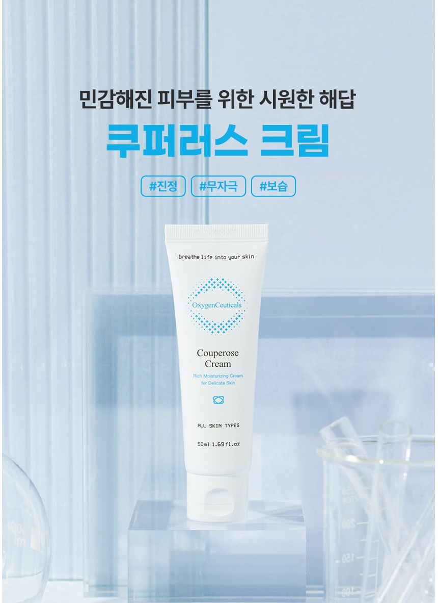 [OXYGEN CEUTICALS] Rich moisturizing cream for delicate skin (Couperose ...