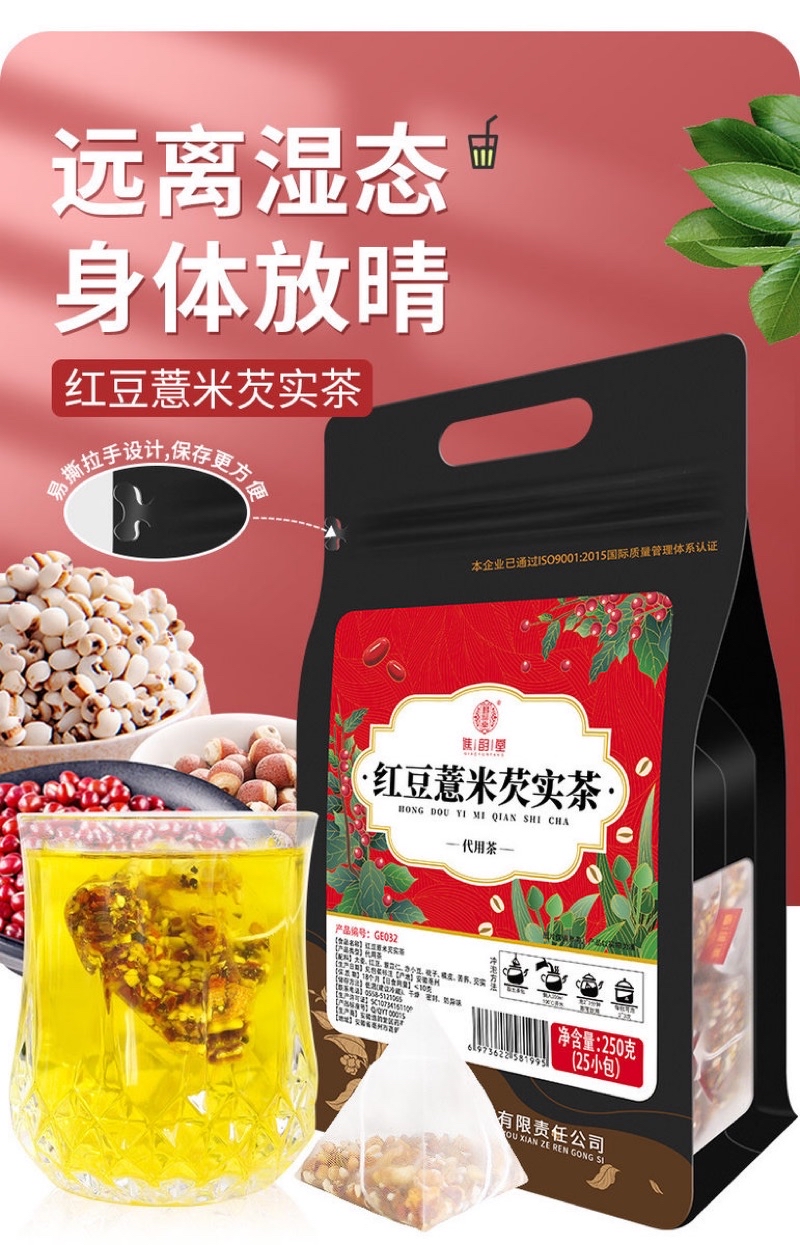 5gx 50sachets Red Beans Barley Tea 250G 红豆薏米芡实茶Triangle Bag Reduce ...