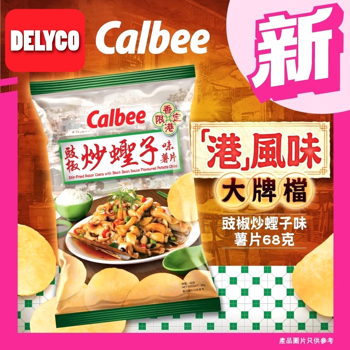 Calbee Potato Chips & Prawn Crackers New Limited Edition 2025 | Shopee ...