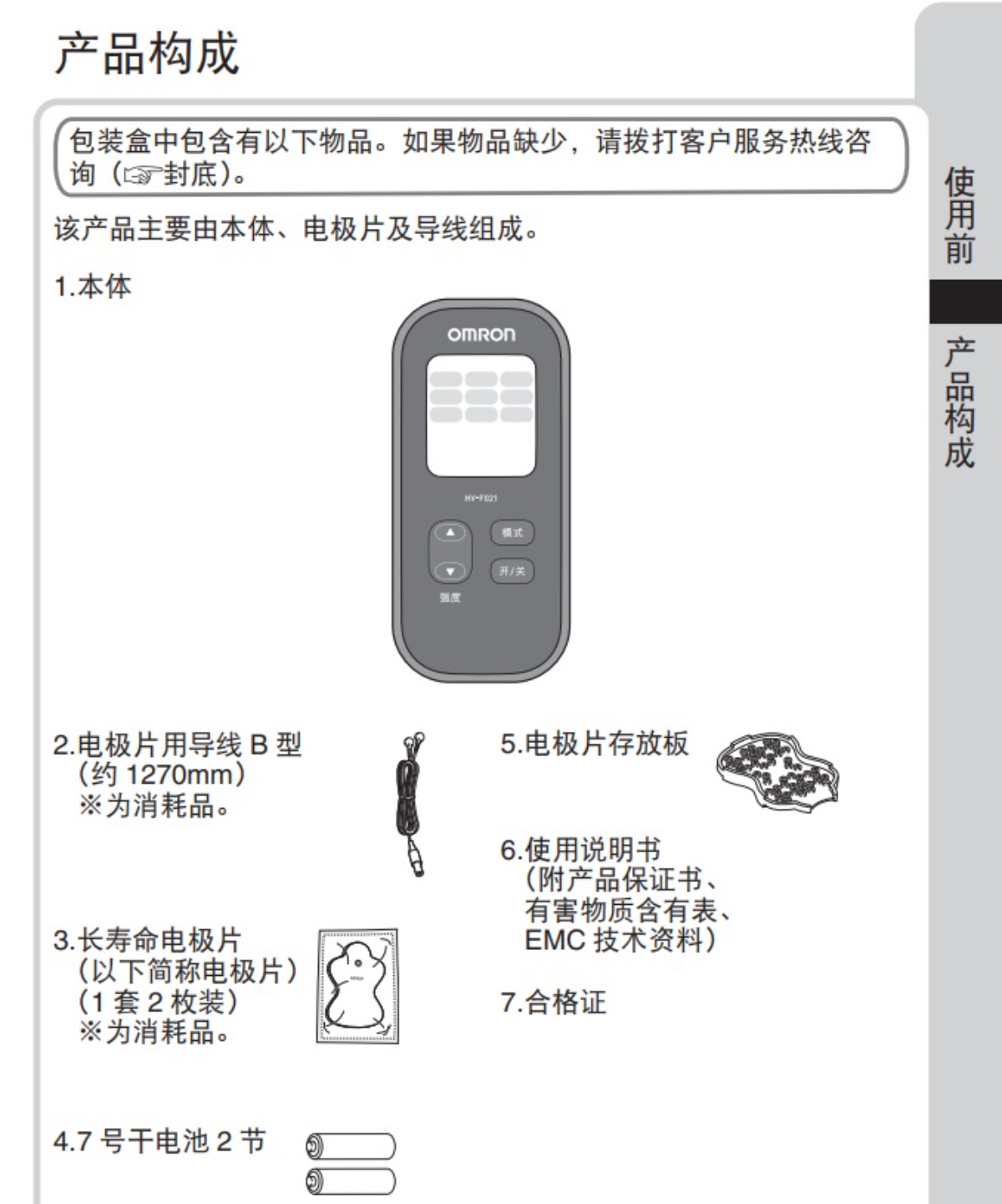 Omron Electronic Nerve Stimulator | Electronic Pulse Massager HV-F021 | Shopee Singapore