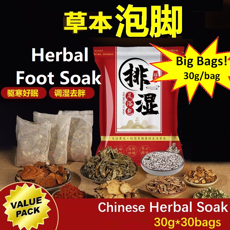 [SG Stock] Chinese Herbal Foot Soak - 30g*30bags 大包中药泡脚 Foot Bath ...