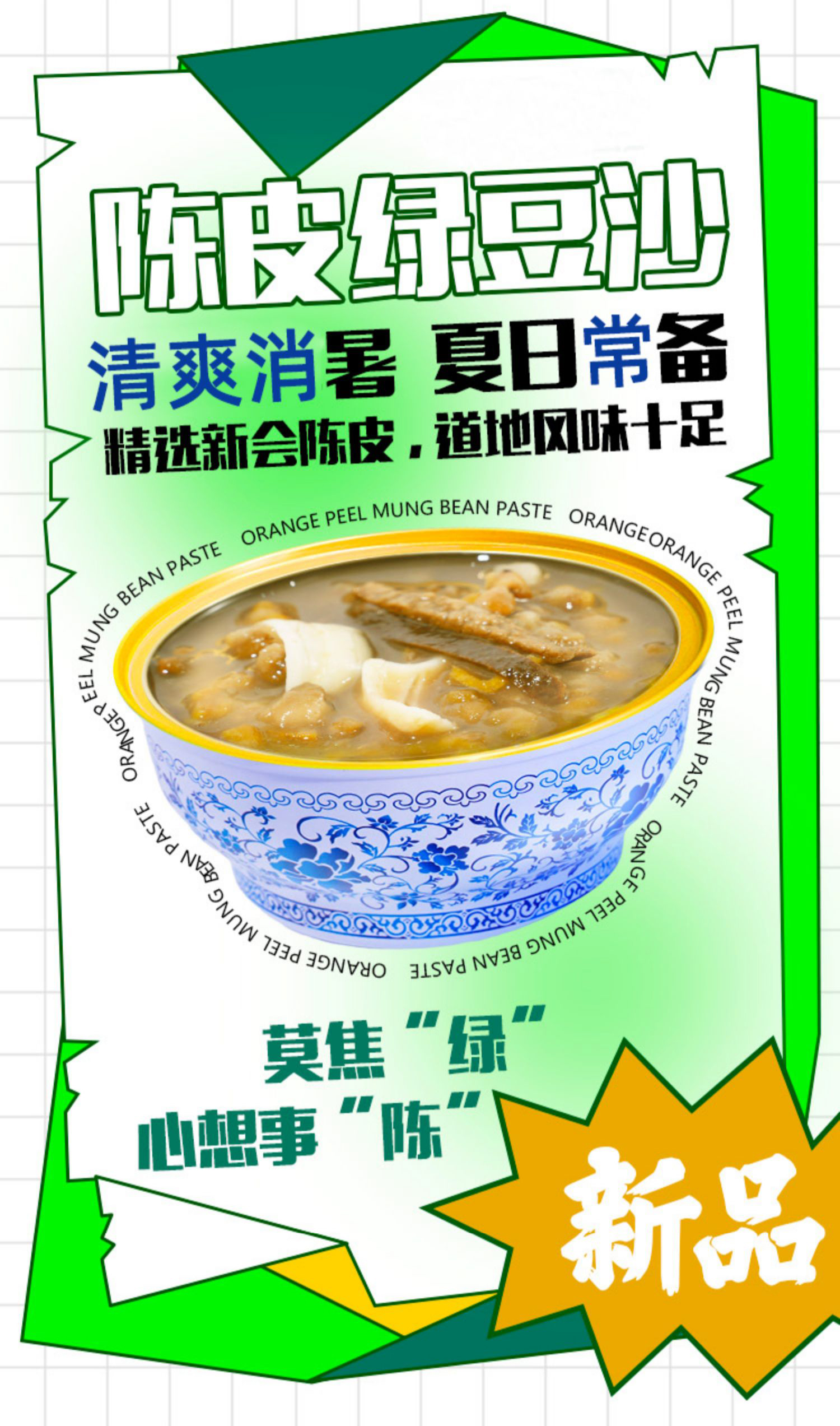 Tangerine peel and mung bean paste healthy and nutritious herbal ...