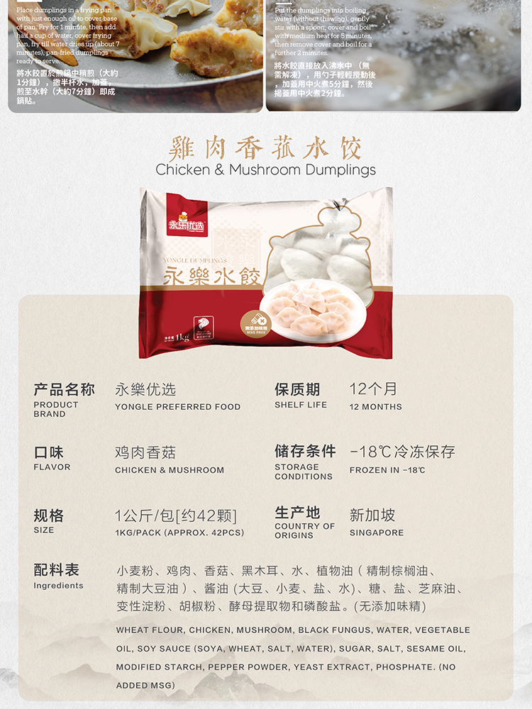 Yongle Chicken & Mushroom Dumpling 鸡肉香菇水饺 1kg (Approx.42-45pcs ...