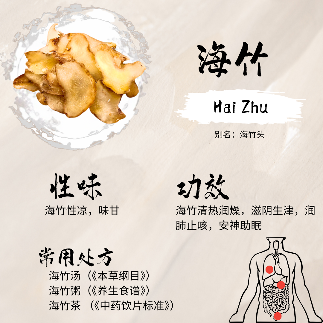 【TIEN SUNG】Hai Zhu / Polygonatum macropodium (Big slice) 海竹 (大片) 100g ...