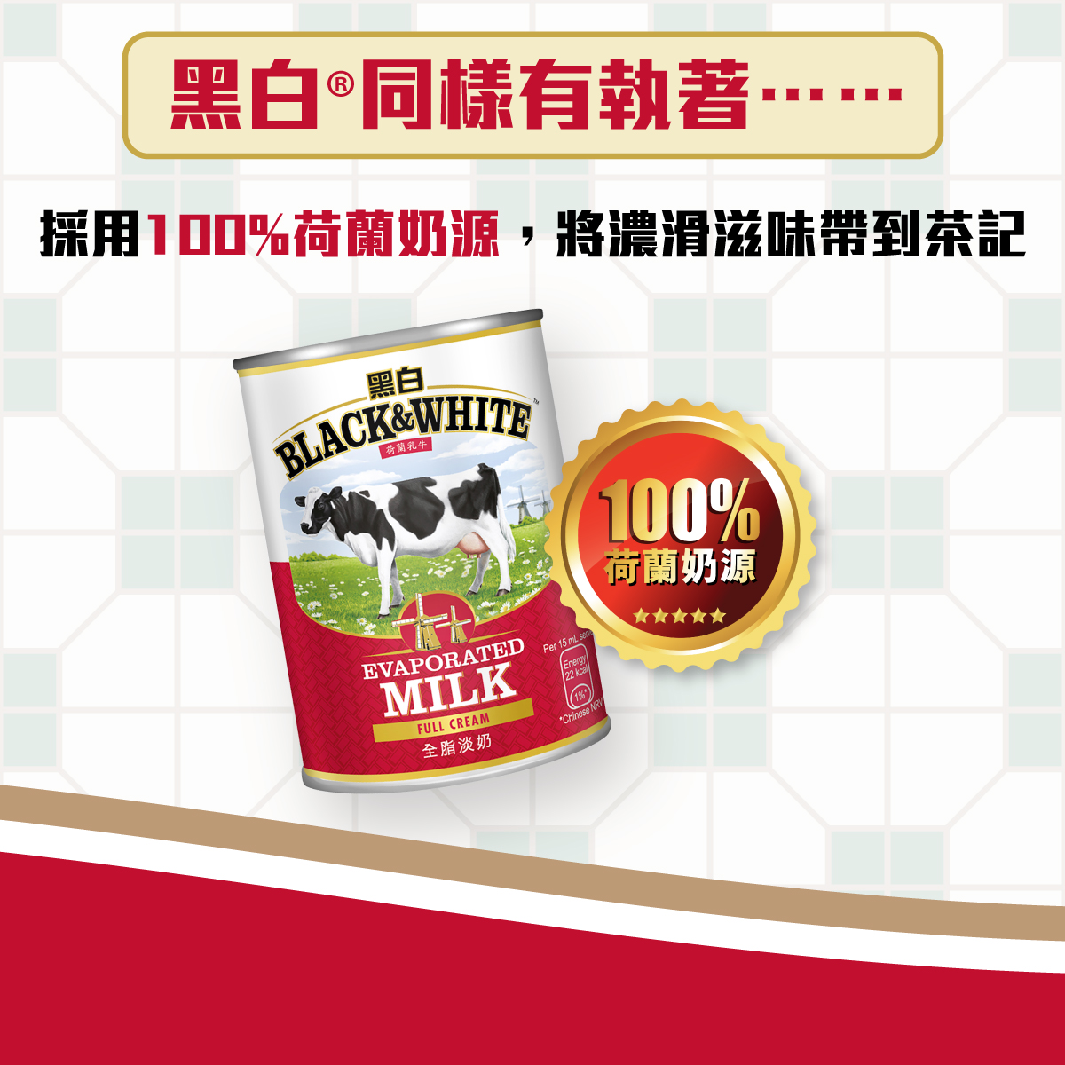 Black & White Hong Kong Classic Milk Tea / Evaporated Milk / Capsule ...