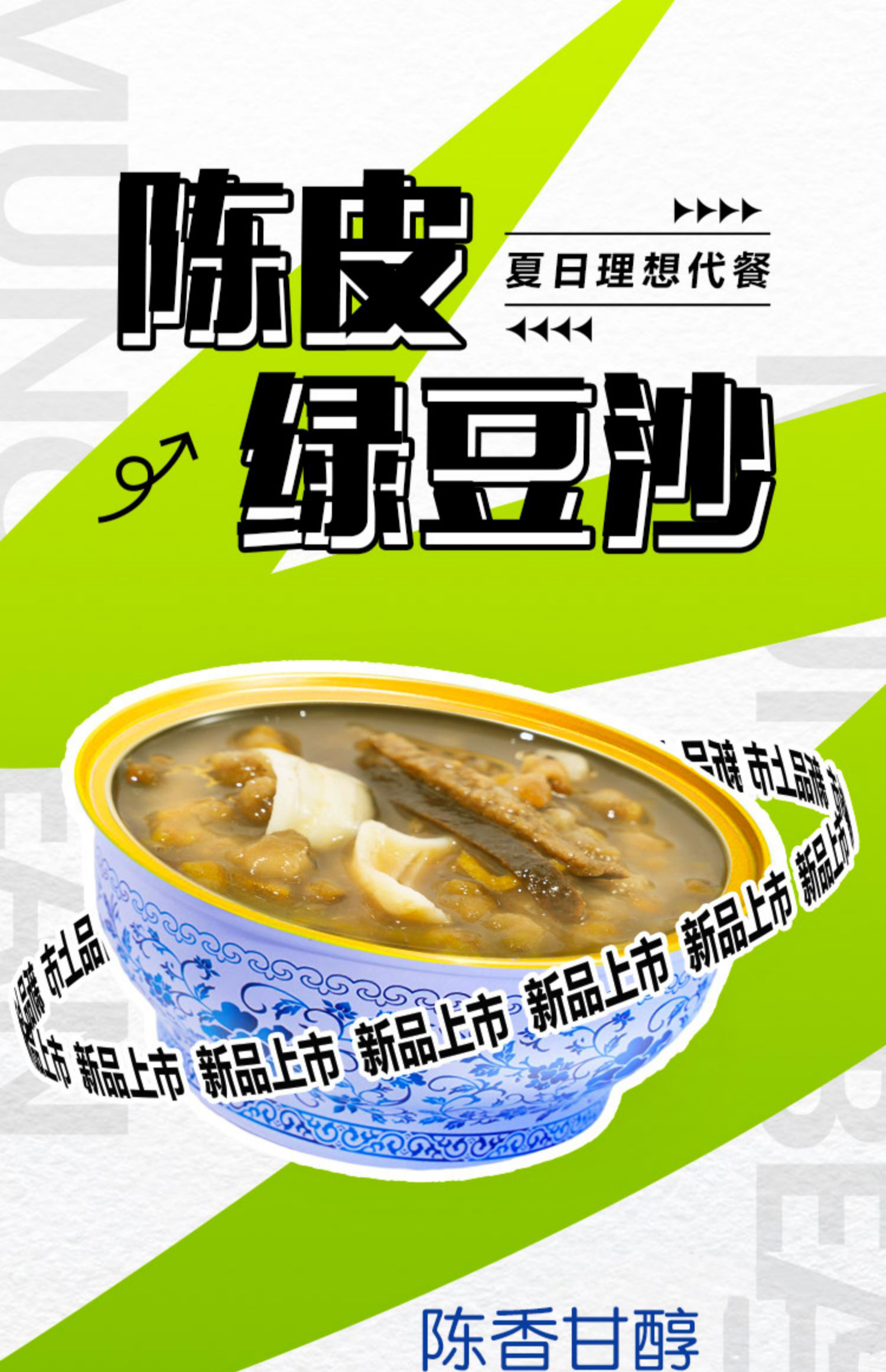 Tangerine peel and mung bean paste healthy and nutritious herbal ...
