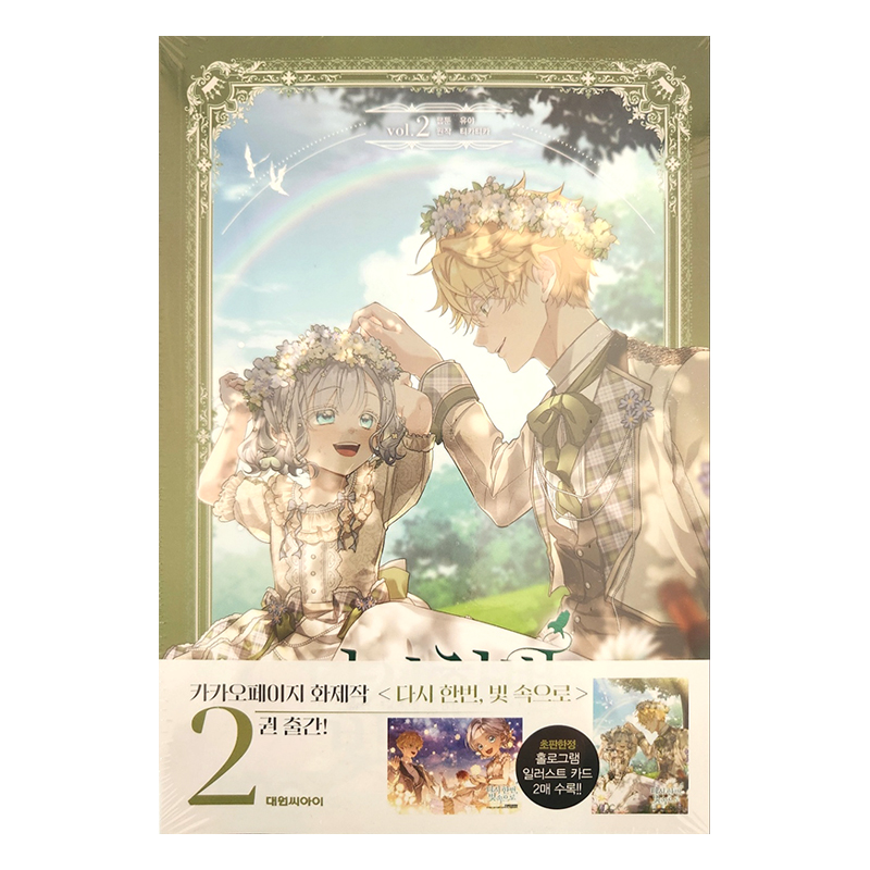 [Korean edition] Into the Light, Once Again vol.1-4 (manhwa webtoon ...