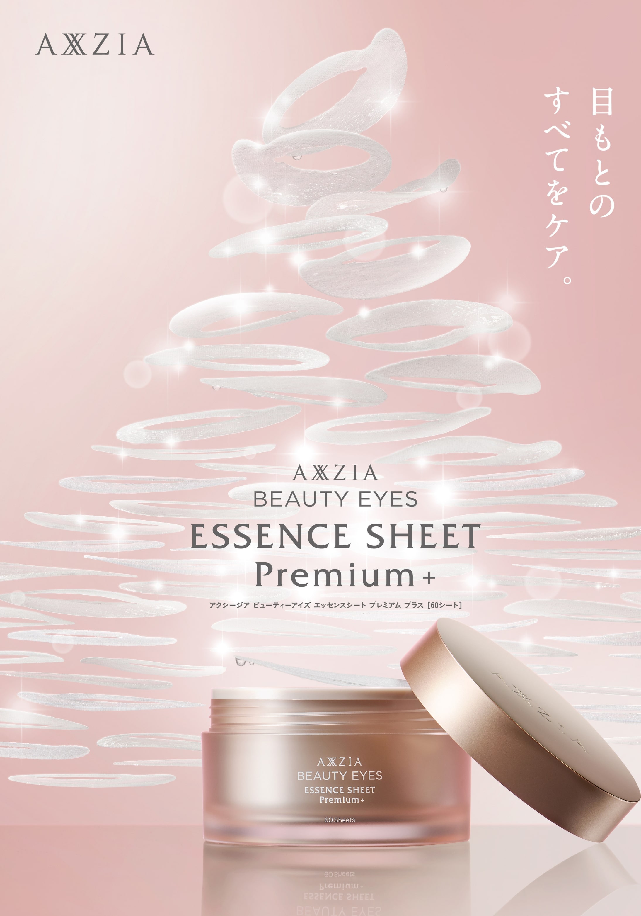 AXXZIA Beauty Eyes Essence Sheet Premium Plus (60sheets) Japan,serum, eye cream, Essence, eye ...
