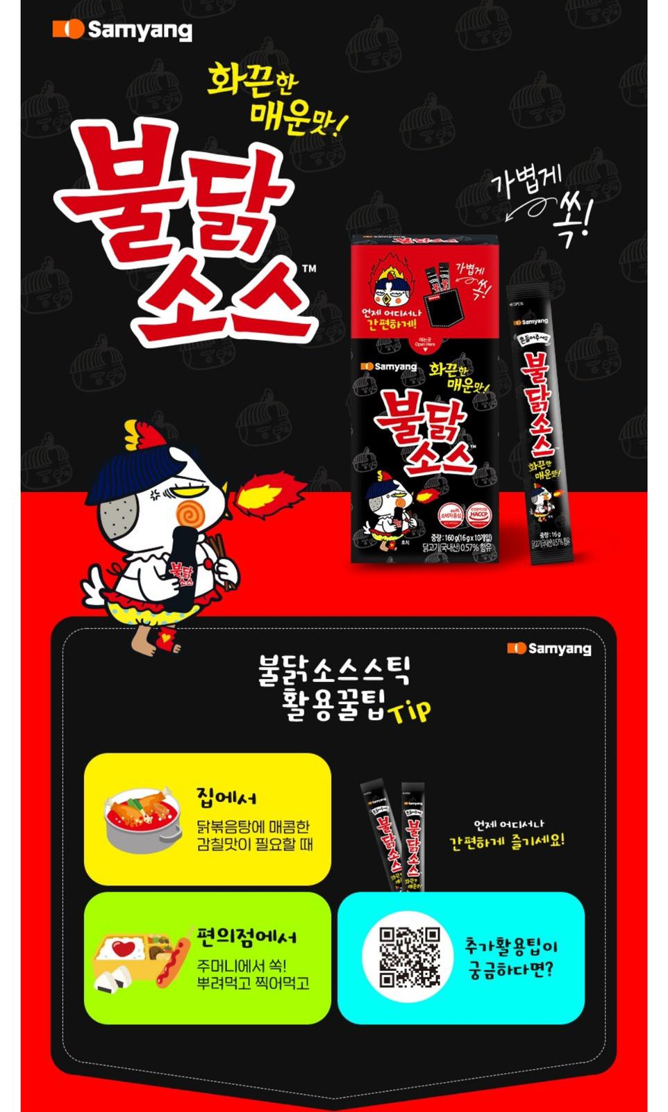 [Samyang] Buldak Sauce Sticks Travel Package Hot Spicy Chicken Sauce ...