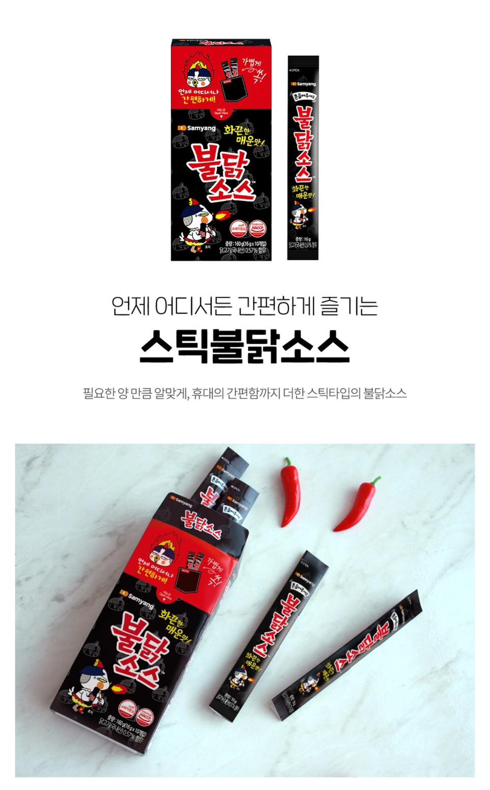 [Samyang] Buldak Sauce Sticks Buldak Carbonara Sticks Travel Package ...