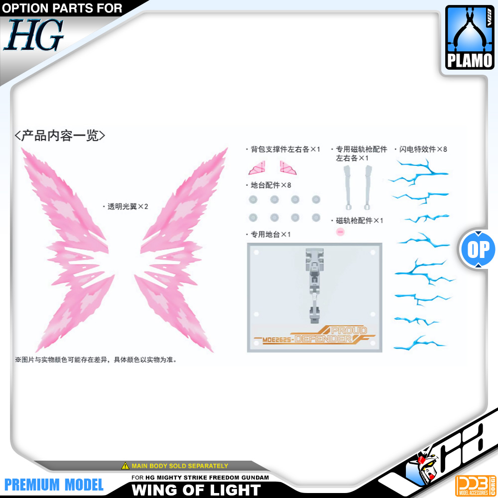 ⭐ DDB CORGI WINGS OF LIGHT FOR HG MIGHTY STRIKE FREEDOM GUNDAM ACTION ...
