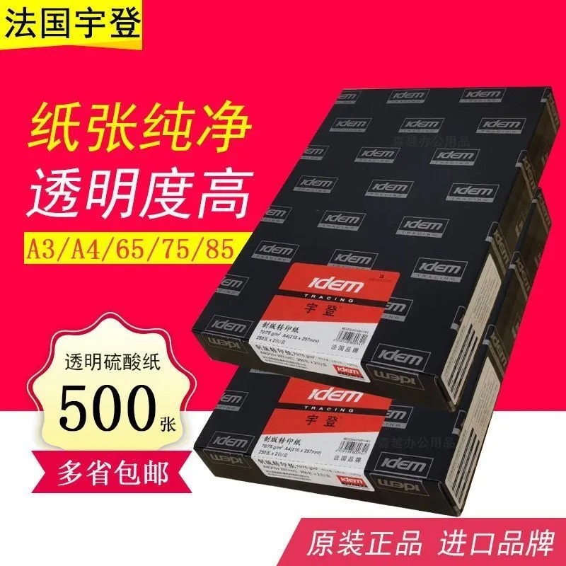 [SG seller] Idem 10pcs A4 tracing paper translucent sketch paper Laser ...