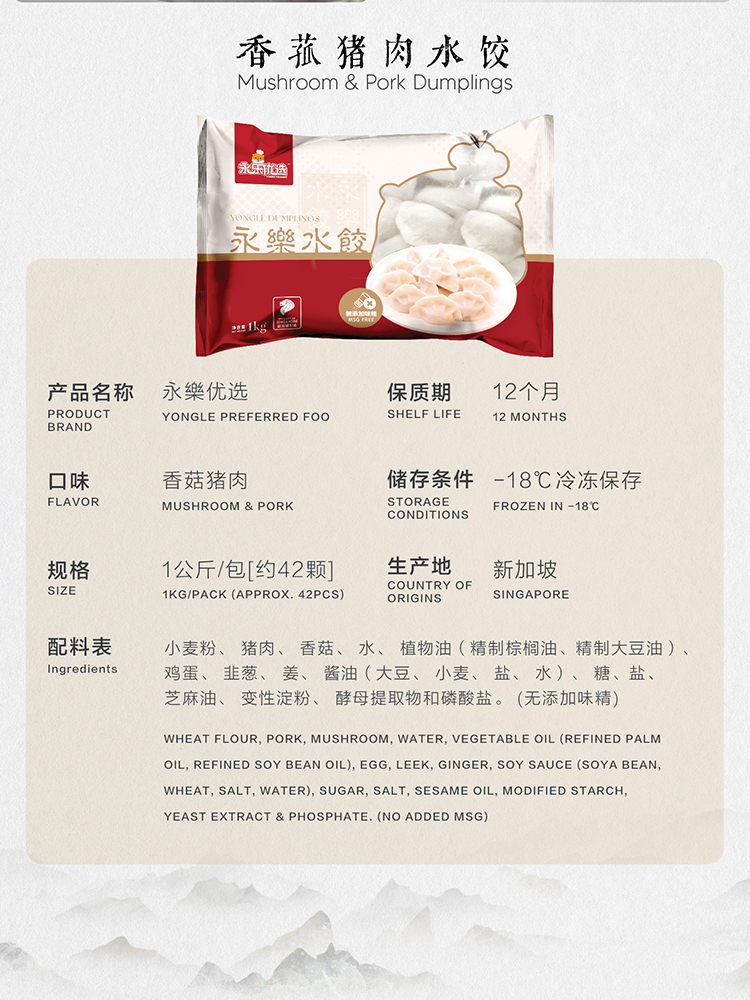 Yongle Mushroom & Pork Dumpling 香菇猪肉水饺 1kg (Approx.42-45pcs) | Shopee ...