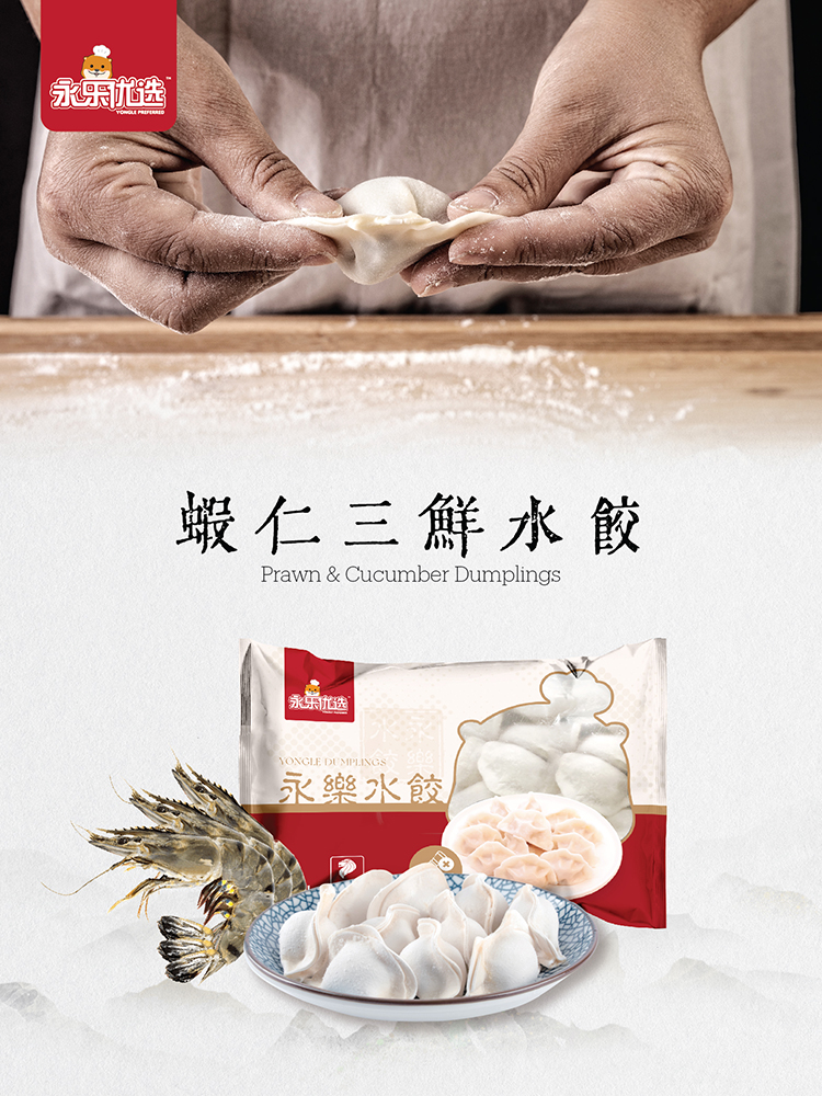 Yongle Prawn & Cucumber Dumpling 虾仁三鲜水饺 1KG (Approx.42-45pcs) | Shopee ...