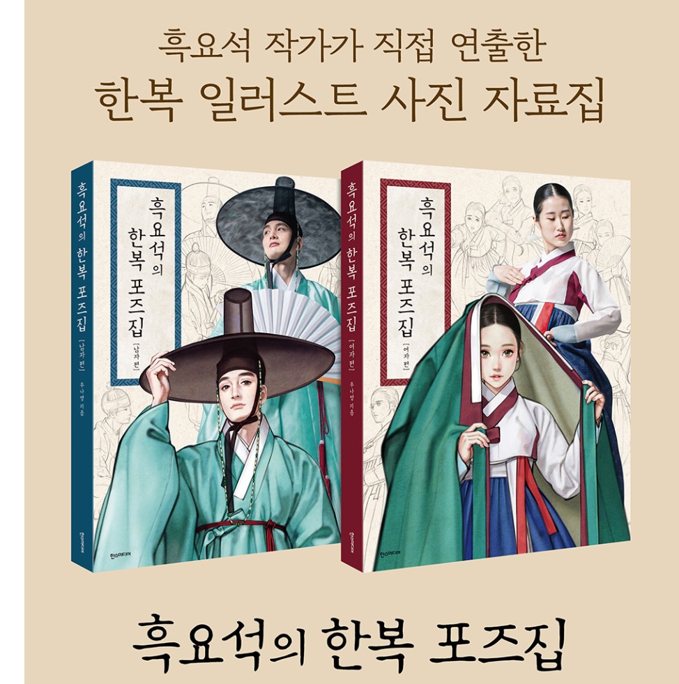 Hanbok book /Pose in Korean traditional clothes/Hanbok Pose Collection ...