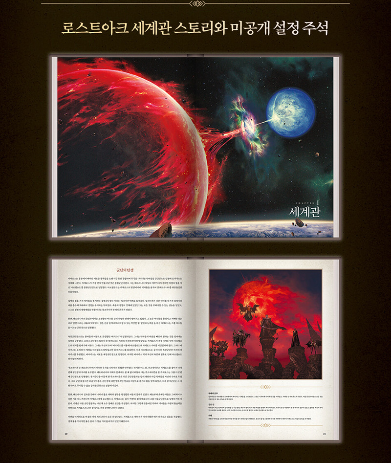 [Korean Edition] MMORPG Game LOST ARK Official Artbook & Lore ...
