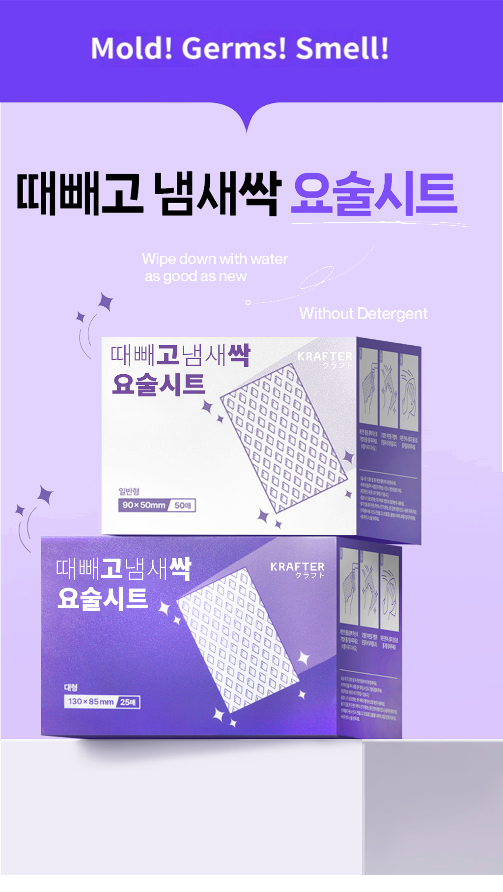 𝗡𝗘𝗪 2026Korea Popular Purple Magic Sheet Remove🧽 Mold! Bacteria! Odor ...