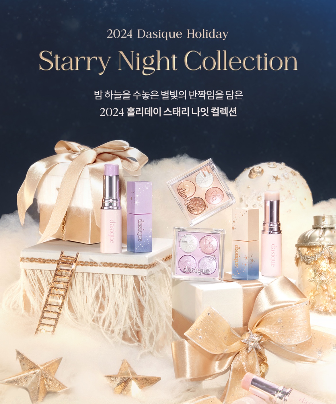 [dasique] NEW Starry Night Shadow Palette / Planet Star Keychain ...