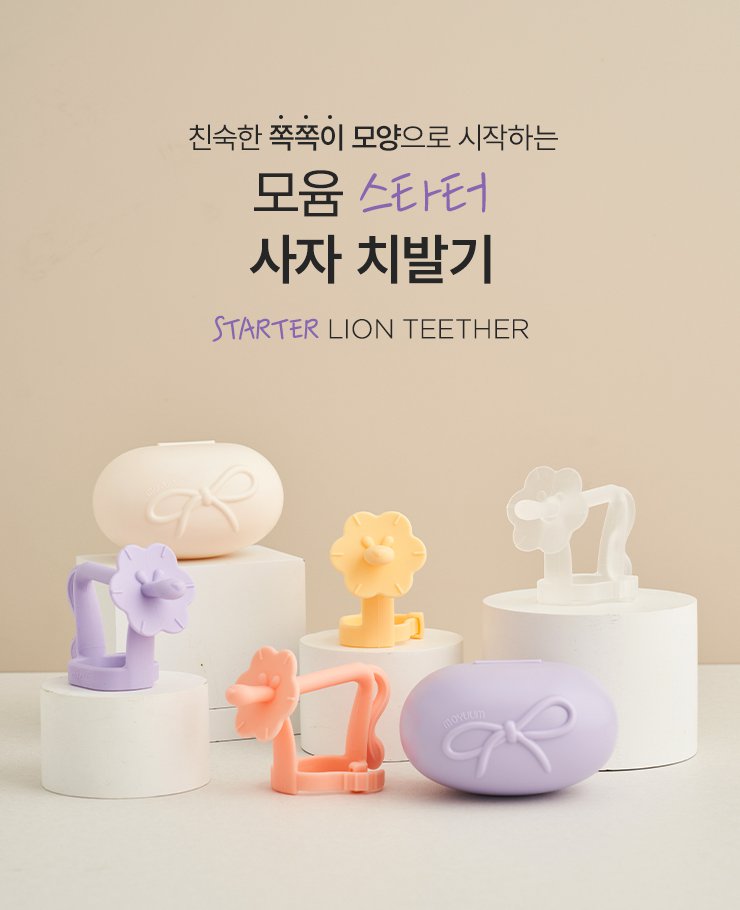 Moyuum Lion Wrist Teether with Case (4 Colors) | Shopee Singapore