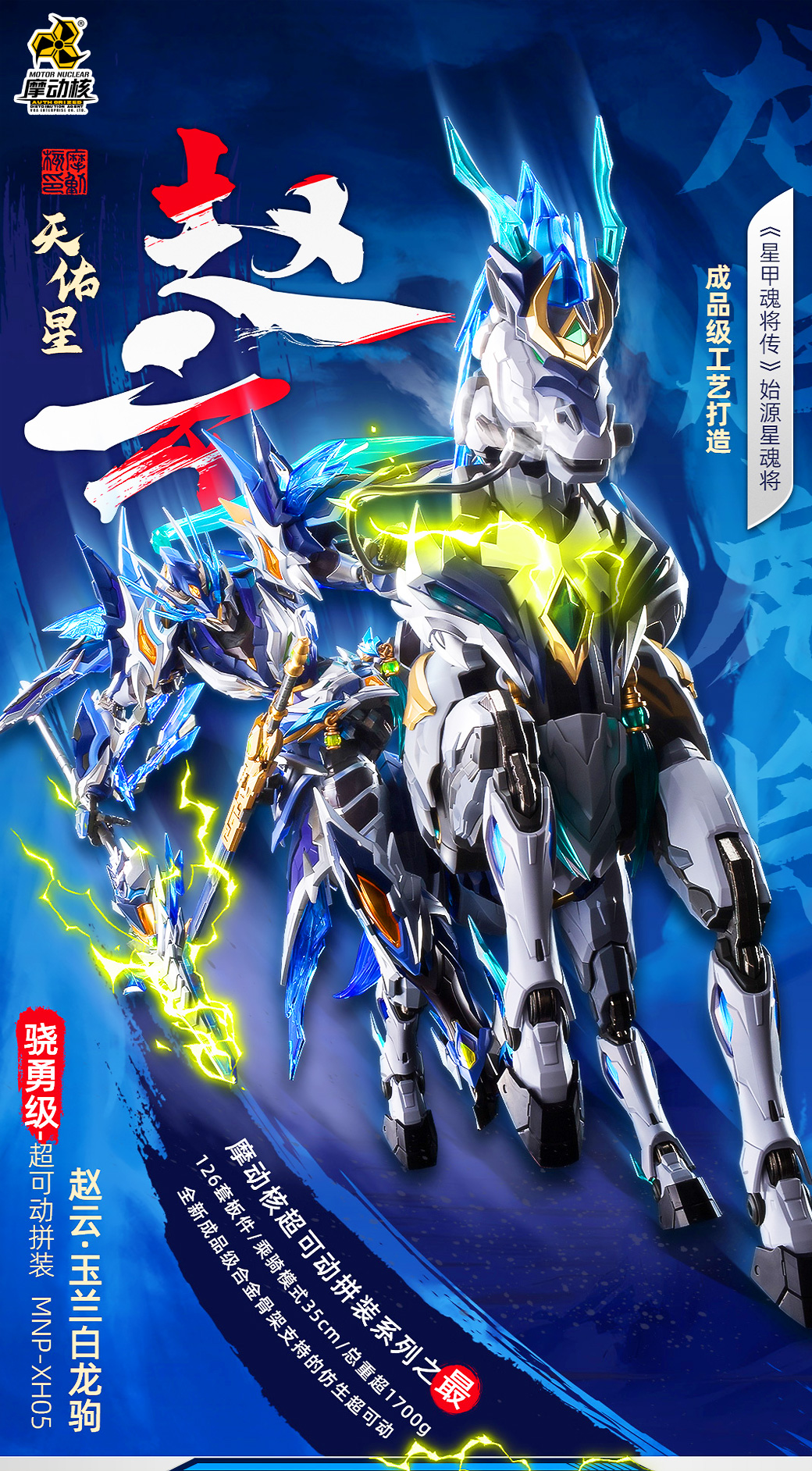 ⭐ MOTOR NUCLEAR 摩动核 MNP-XH05 ZHAO YUN 赵云 + WHITE DRAGON HORSE 玉兰白龙驹 ...