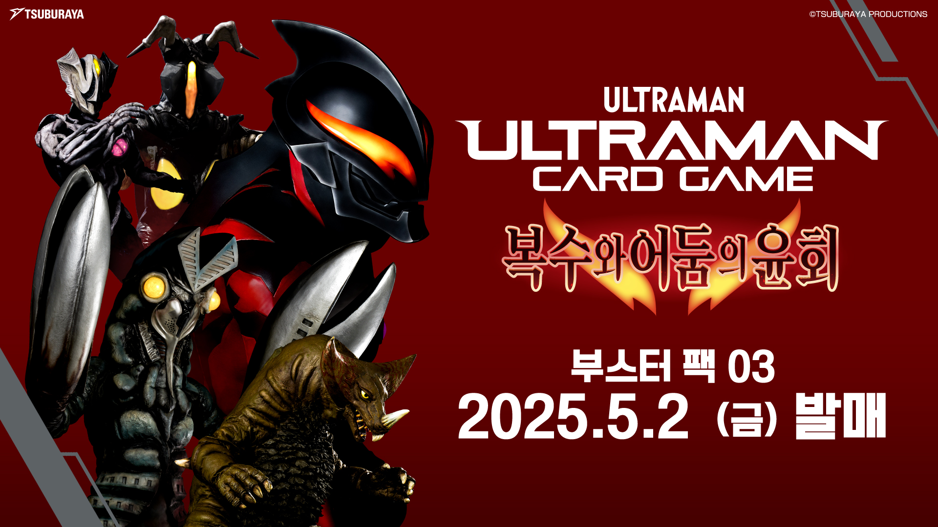 [Ultraman Card Game Korean BP03] Revenge and Darkness Reincarnation ...