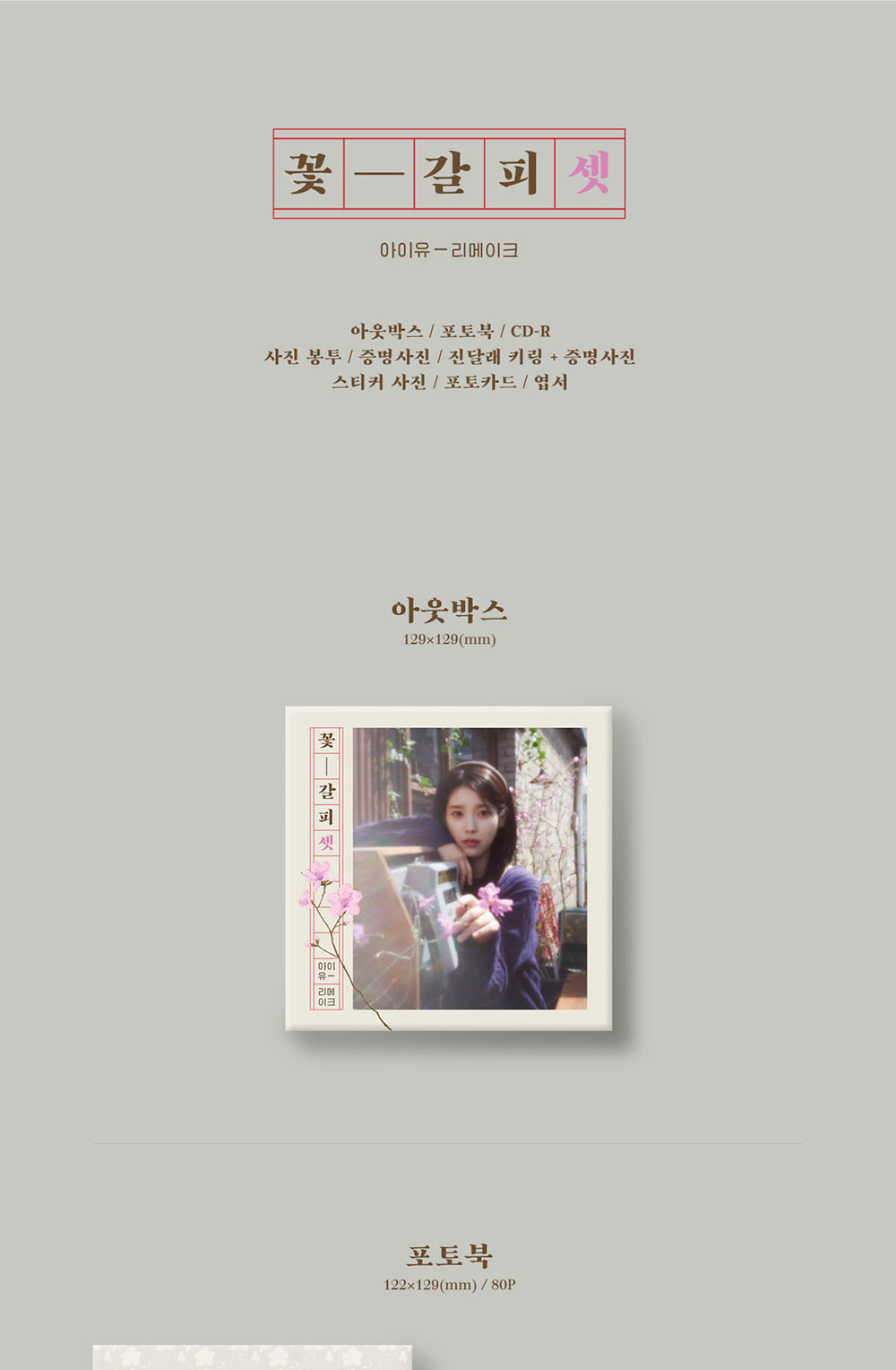 IU - [A FLOWER BOOKMARK 3] EP Album (29th May.2025) | Shopee Singapore
