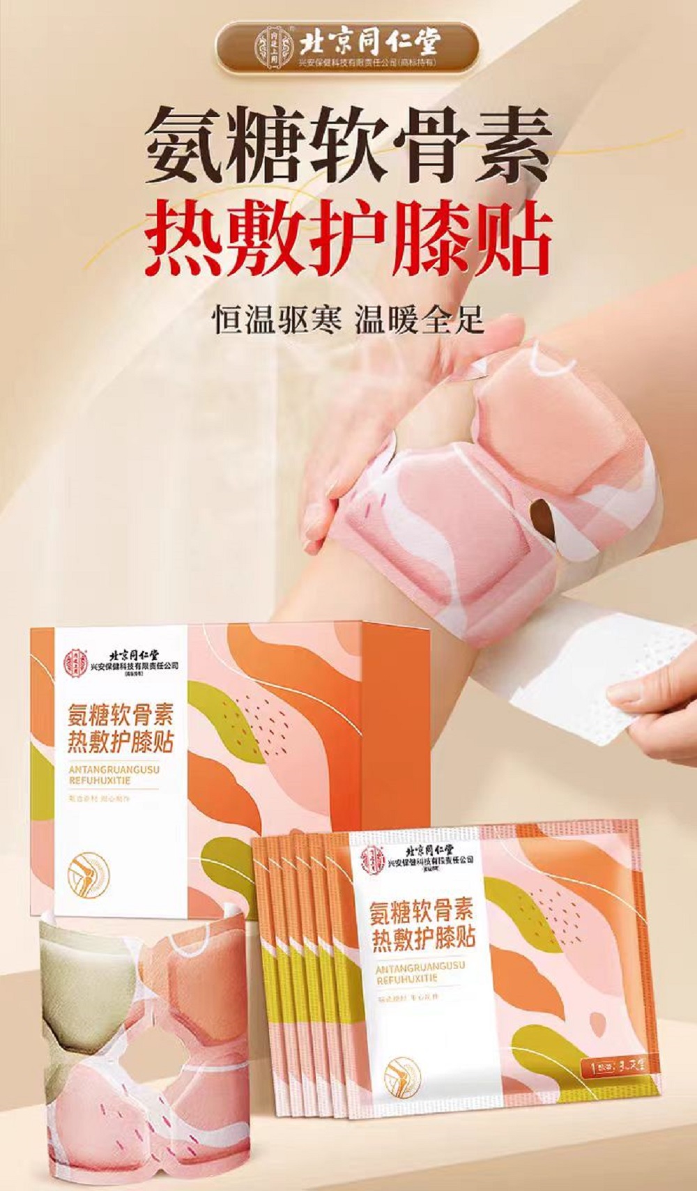 Beijing Tongrentang Glucosamine Chondroitin Knee Hot Compress Mugwort ...