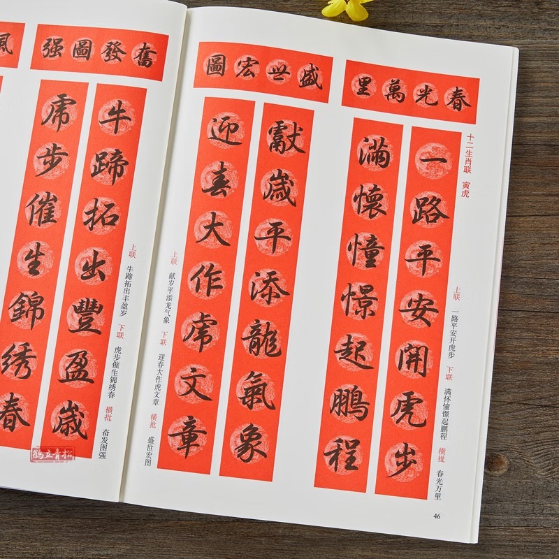 SG汉舟书店★实用行书春联128副(扫码视频讲解版)Running Script Spring Festival Couplets Video ...