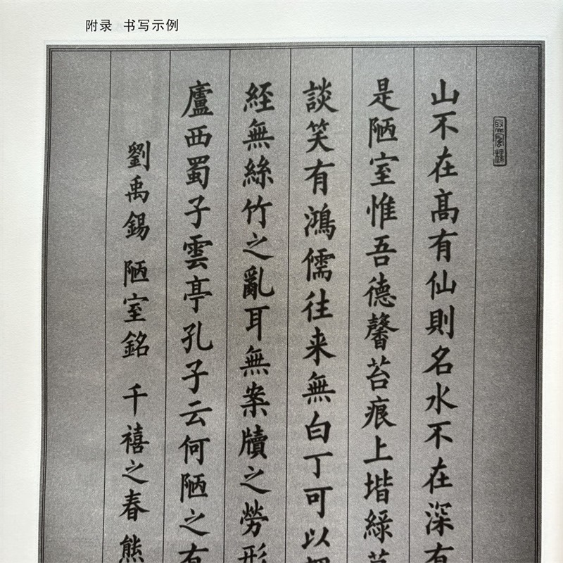 SG汉舟书店★楷书基本笔画二百法 200 Methods of Basic Strokes in Regular Script 熊若谷 著 ...