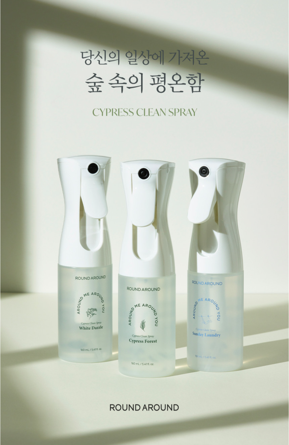 [Round Around] Cypress Clean Spray 160ml / Refill 300ml / Cypress Forest / White Dazzle / *NEW ...