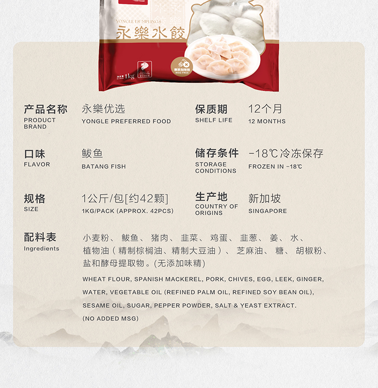 Yongle Batang Fish Dumpling 鲅鱼水饺 1kg (Approx.42-45pcs) | Shopee Singapore