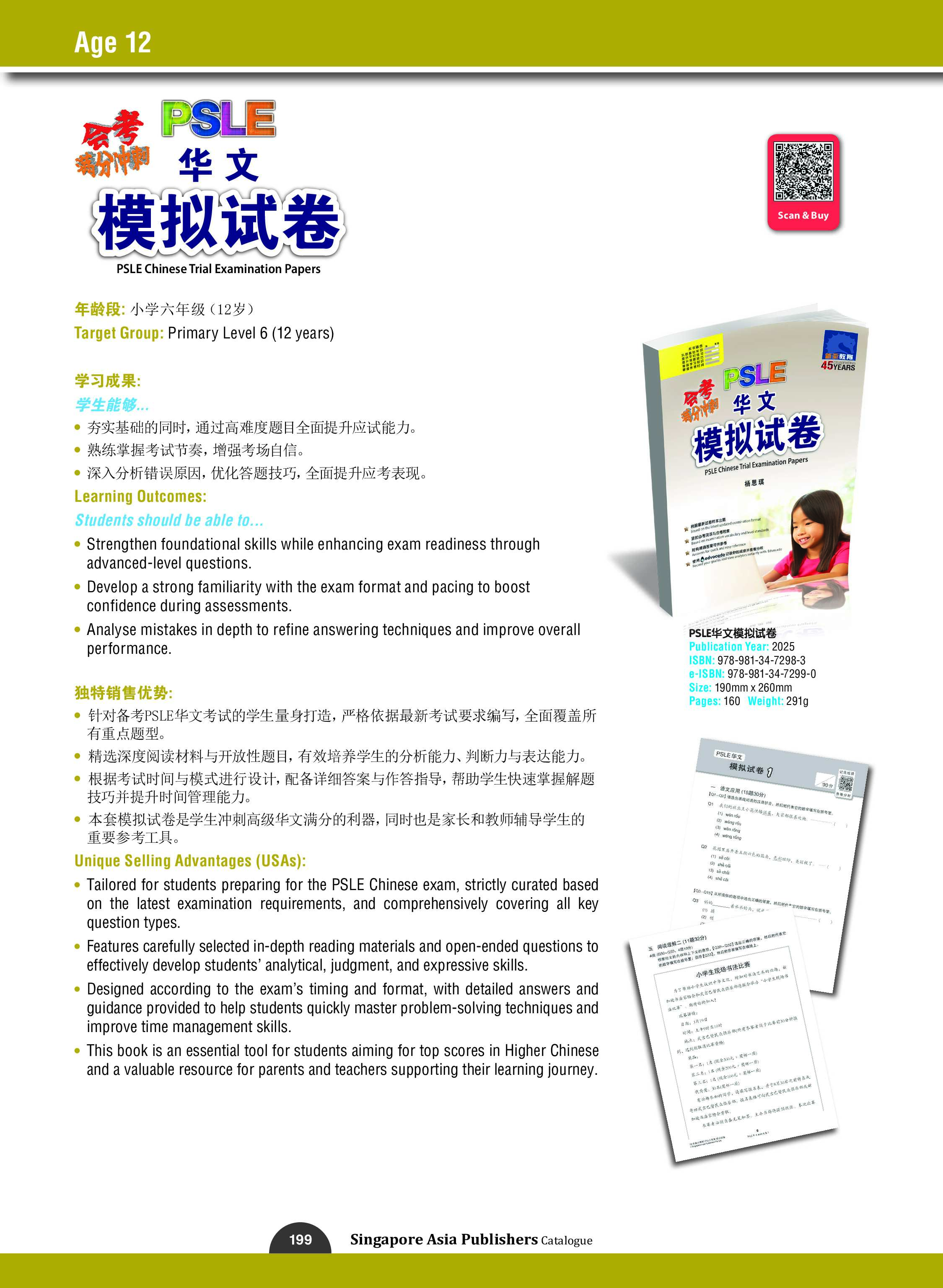 PSLE Chinese & Higher Chinese Language and Usage / 会考满分冲刺小学华文＆高级华文语文应用 ...