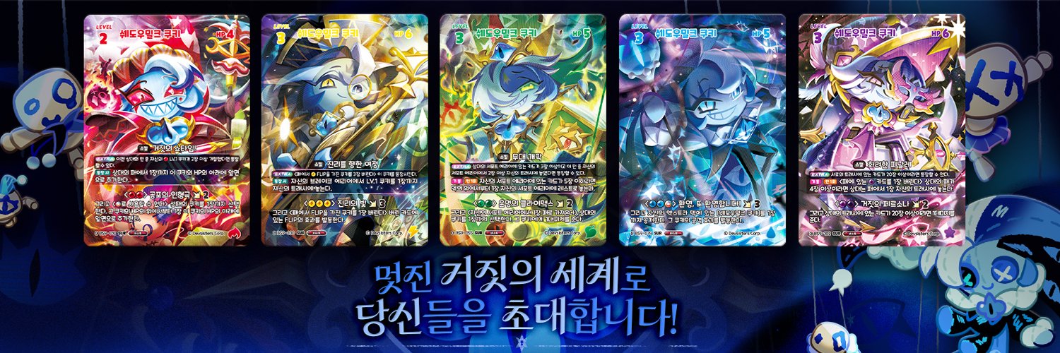 Cookie Run Kingdom Braverse TCG Card Vol9 A Game of Truth and Deceit ...