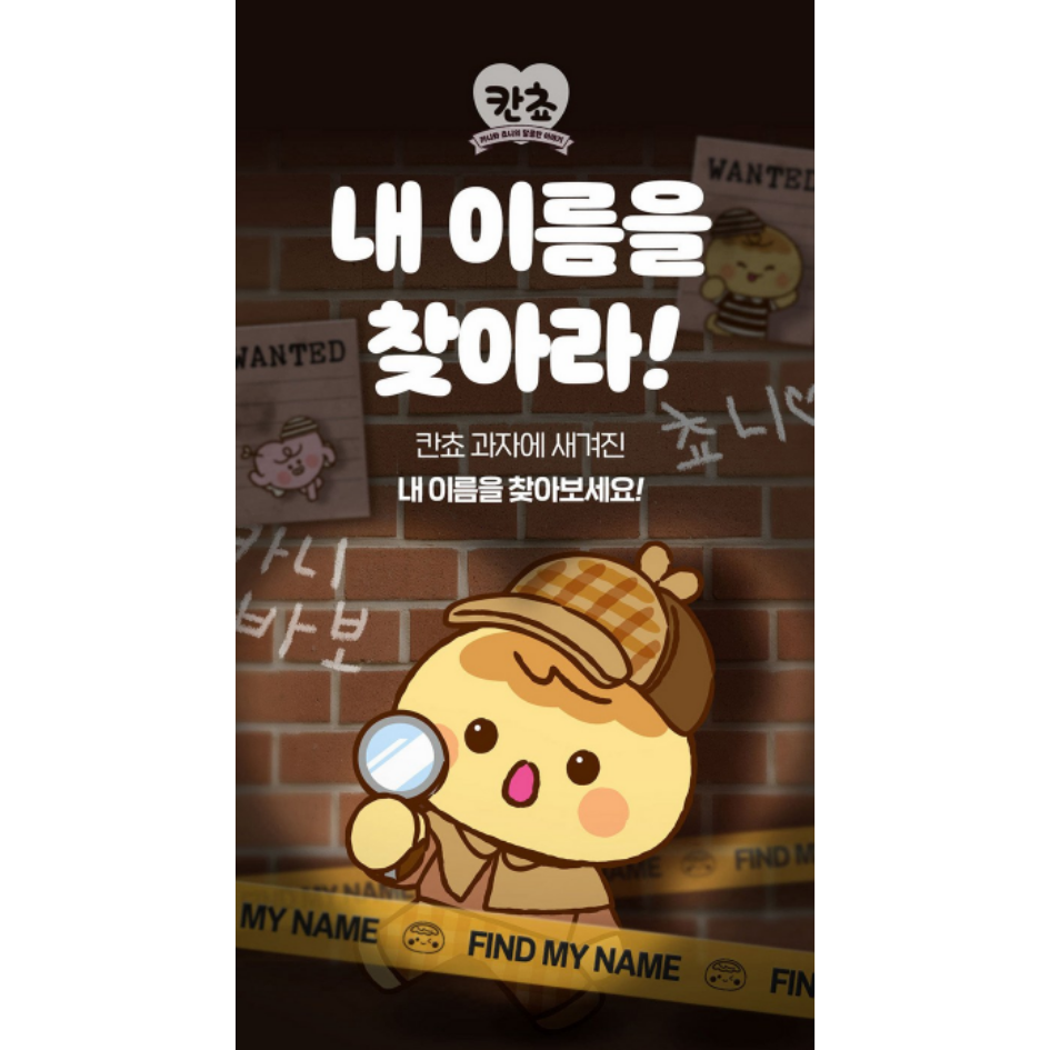 *Lotte* Kancho FIND MY NAME 54g×3EA Korean Food Snacks Biscuits Cookies ...