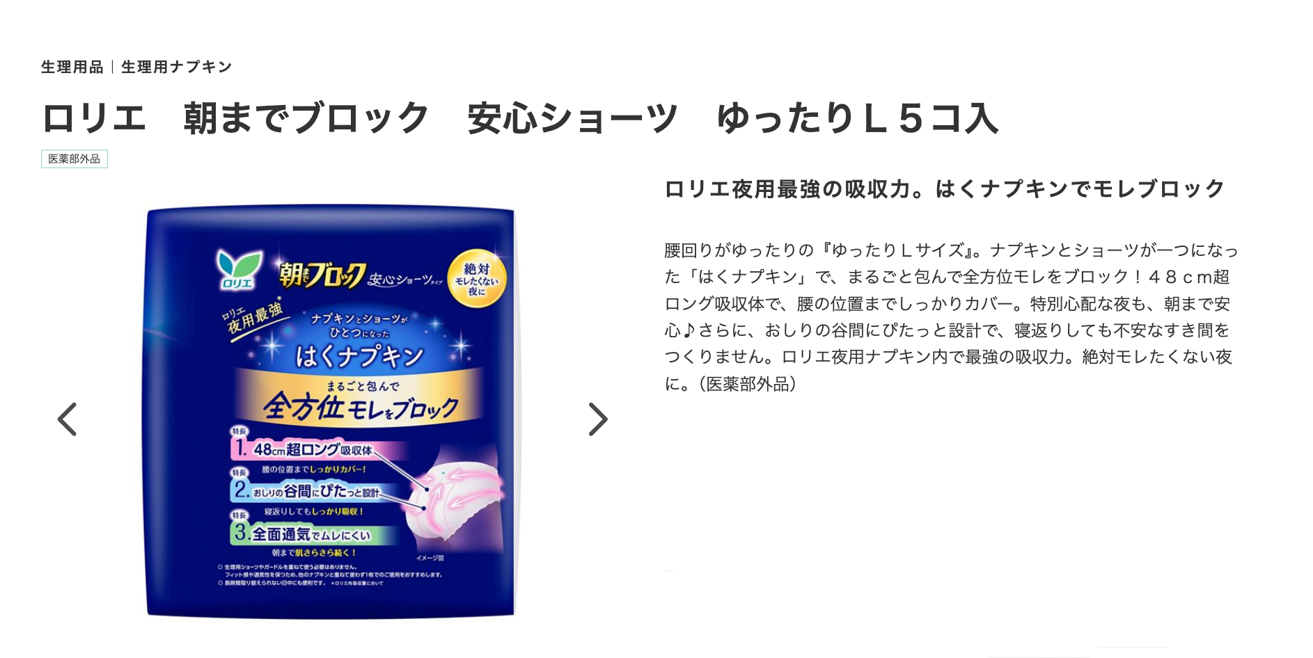 Kao Laurier Sanitary Napkin Block Until Morning Relief Panties M-L 5pcs ...