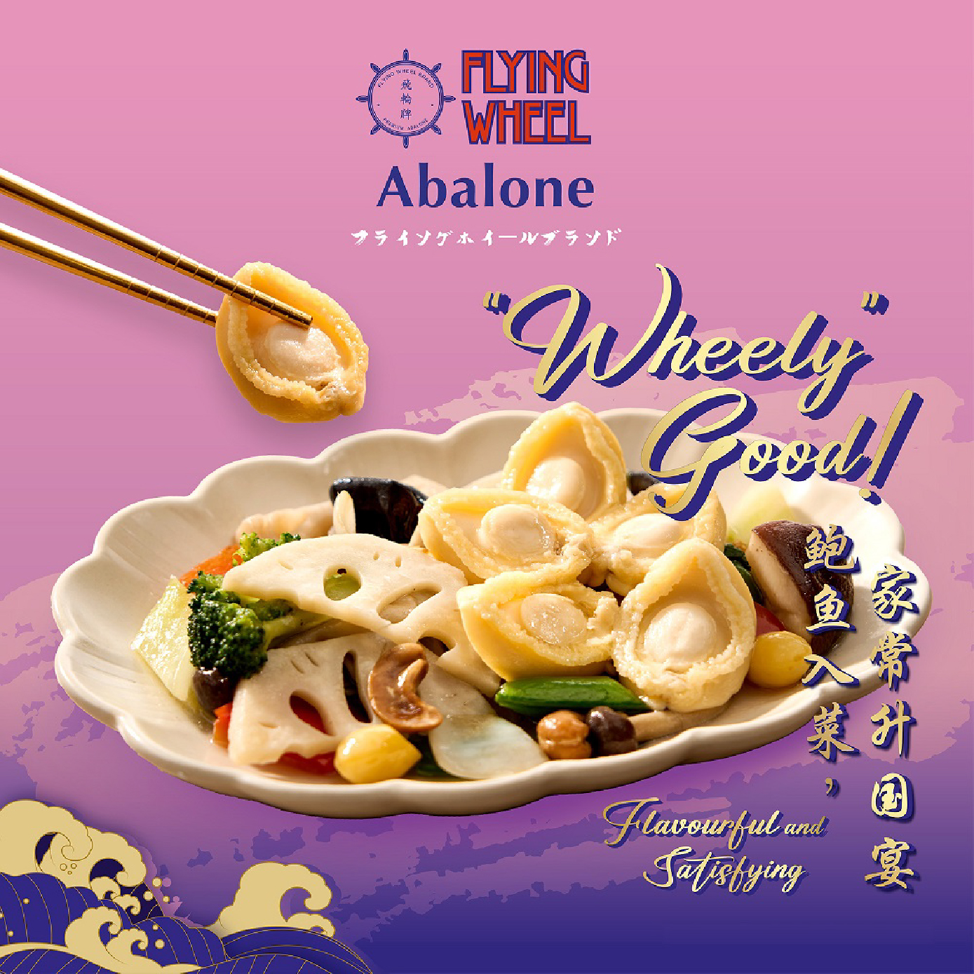 FLYING WHEEL [CNY] Harmony Abalone Gift Packet 1s | Shopee Singapore