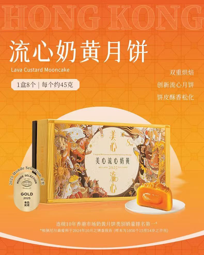 Meixin Flowing Heart Milk Yellow Mooncake 360g - Hong Kong-style mooncake set for Mid-Autumn ...