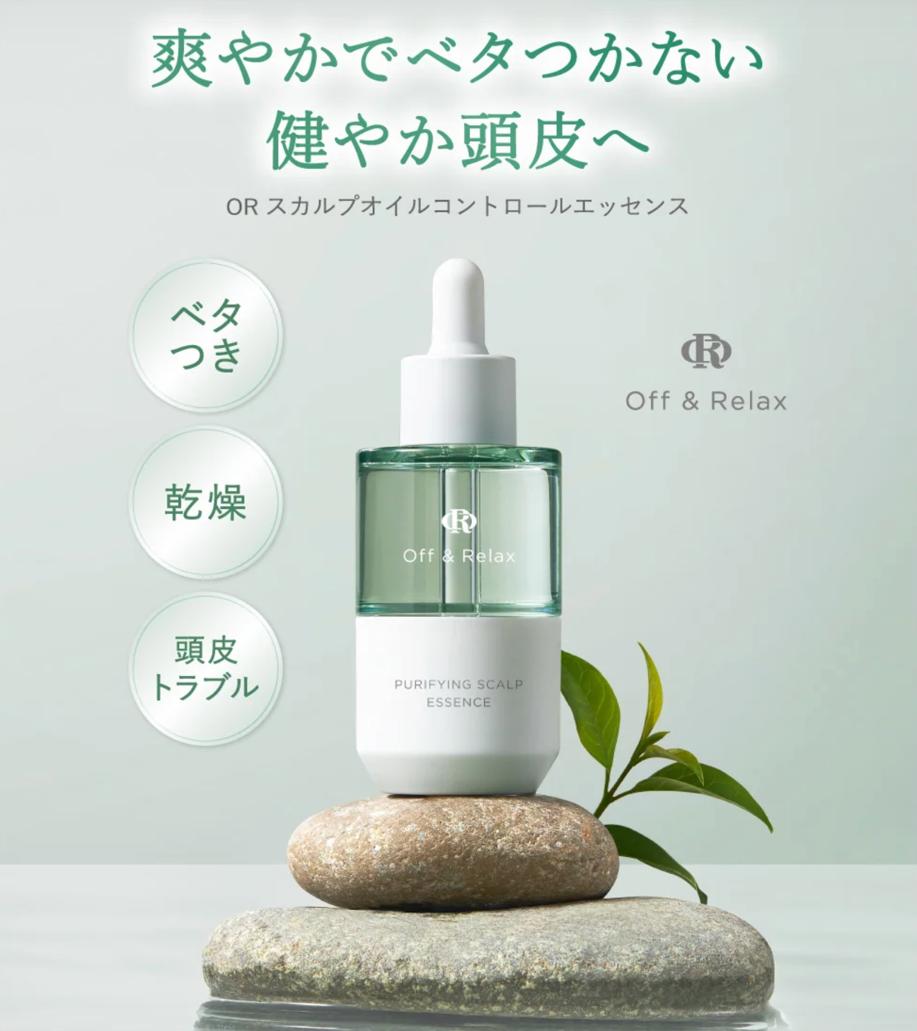 [SG Official] Off & Relax OR Spa Oil Control Scalp Essence (50ML ...