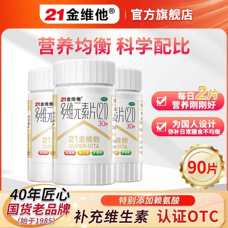21 Super Vita Multivitamin Minerals Tablet 21 Types For Chinese Diet ...