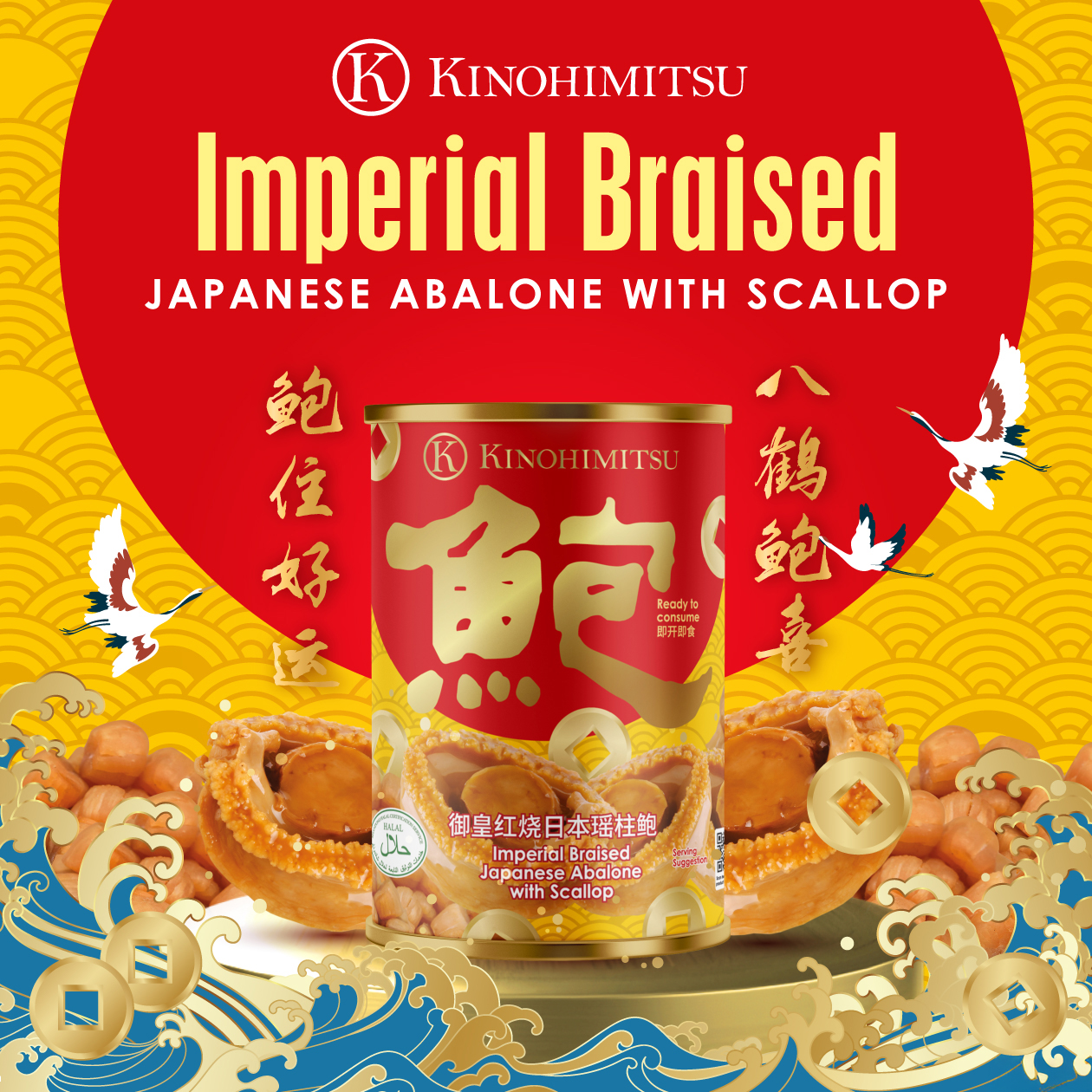 [Buy 12 Free 2 Cans] Kinohimitsu Abalone in Braised Sauce / Braised ...