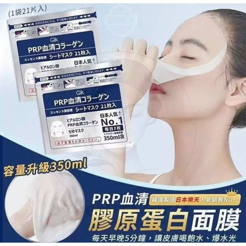 [SG stock] Japan GIK PRP mask 日本GIK血清面膜21pcs | Shopee Singapore