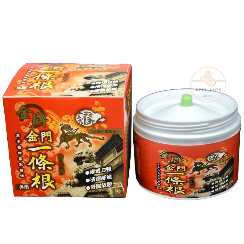 [SG SELLER] 金牌金门一条根 Kinmen (Yi Tiao Gen) Essential Oil Massage ...