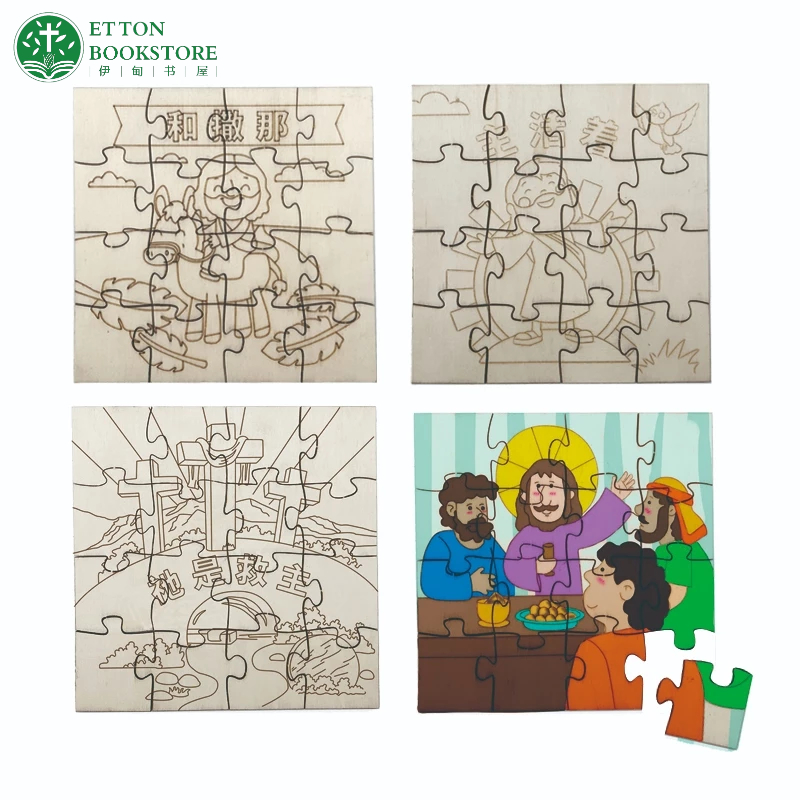 【4 Designs】Christian Easter DIY Colouring Wooden Puzzle 基督徒复活节填色木质拼图 ...