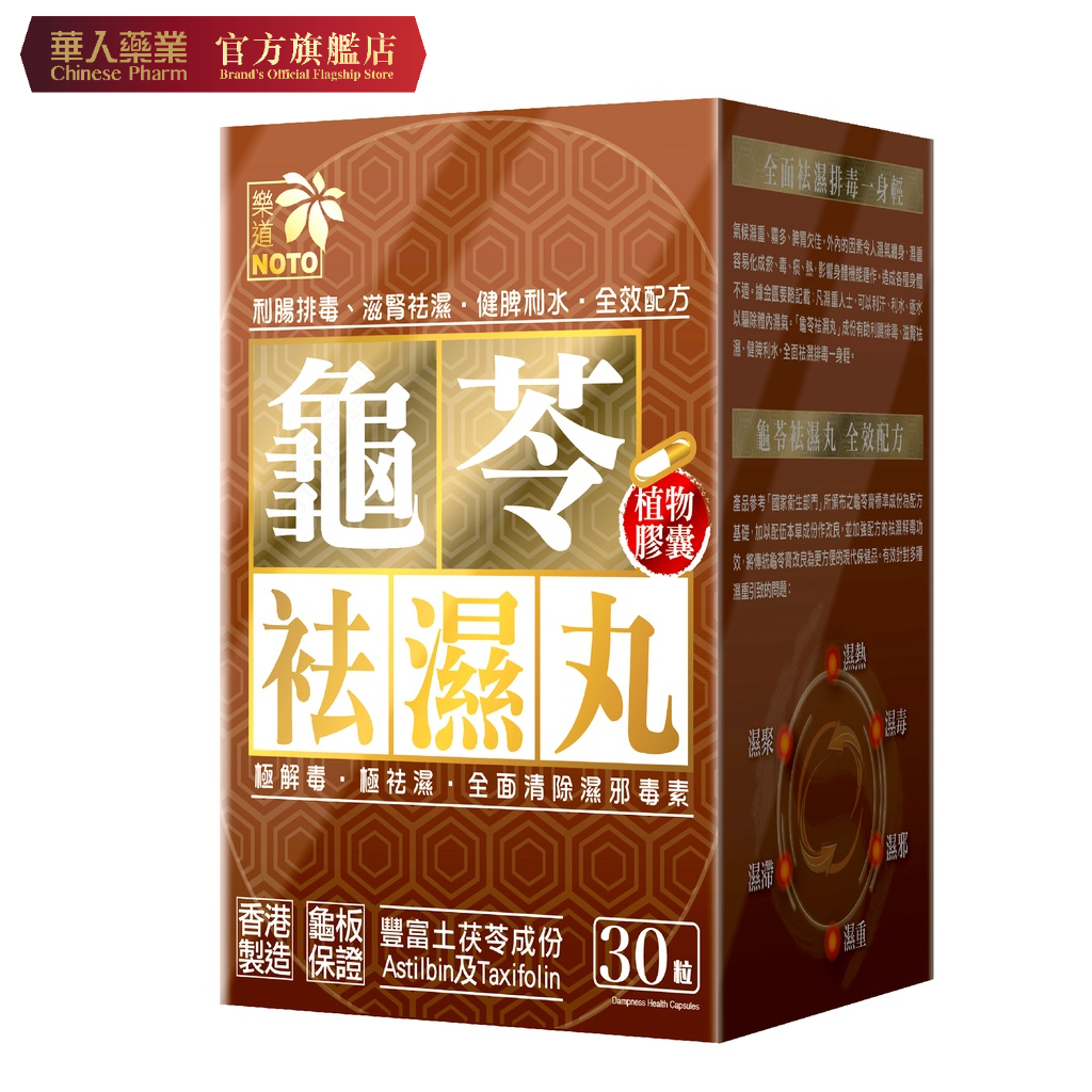NOTO Dampness Health Capsules Supplement for Resolving Damp-toxin ...