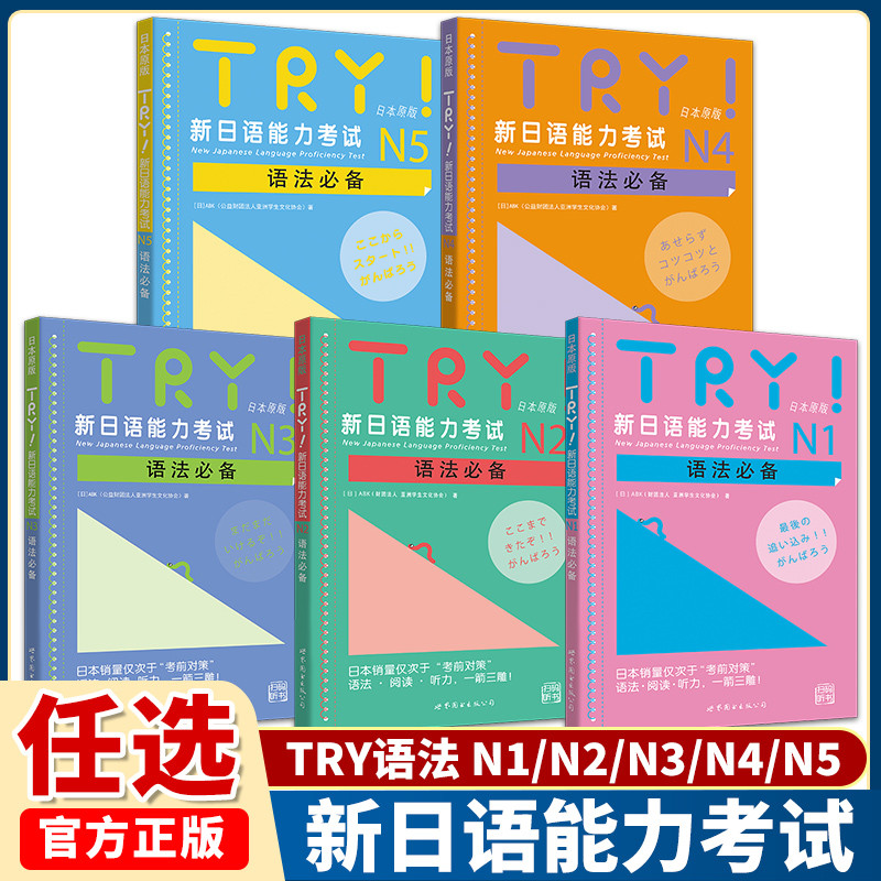 TRY New Japanese Language Proficiency Test N1 N2 N3 N4 N5 Grammar Japan ...