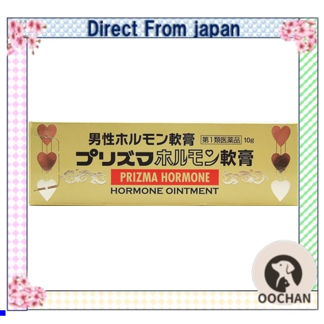 [Class 1 drug] Prisma hormone ointment 10g 【Direct from Japan】 | Shopee ...