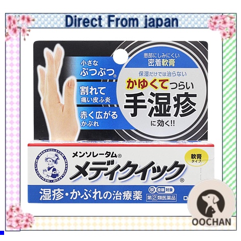 [Designated Class 2 Drug] Mentholatum Mediquick Ointment R 8g 【Direct ...