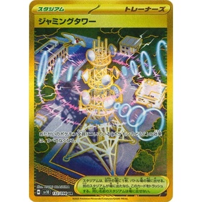 Jamming Tower UR 132/098 [SV10] Glory of Team Rocket Pokemon Card Game ...