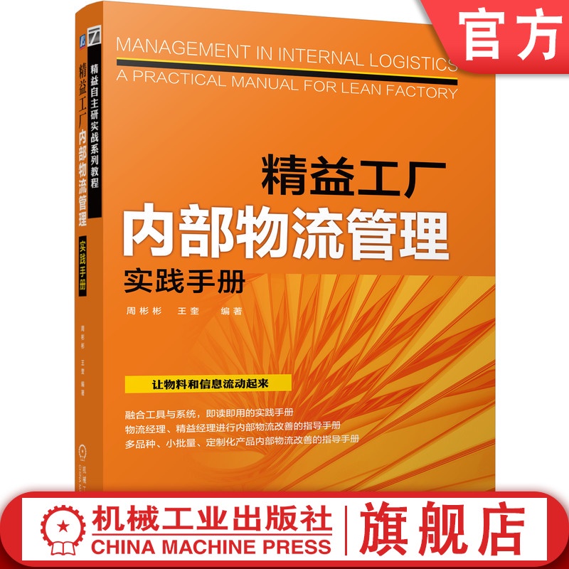 [Psychological Management] Intensive Benefit Factory Internal Logistics Management Practice ...